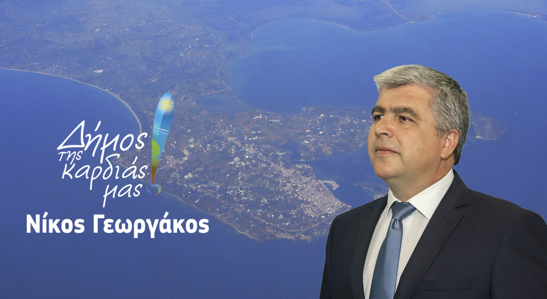 Αρχική - ΔΗΜΟΣ ΤΗΣ ΚΑΡΔΙΑΣ ΜΑΣ!